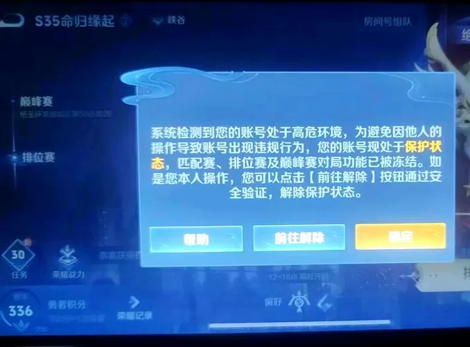 王者代打被检测出来了怎么解除截图
