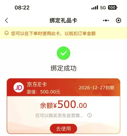 京东e卡卡号和密码如何兑换截图