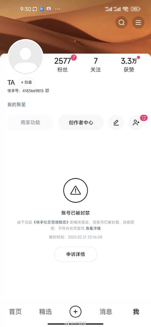 快手注销15天了,还能登录吗