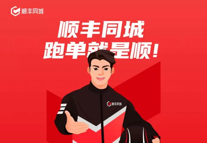 顺丰同城骑手下载图标