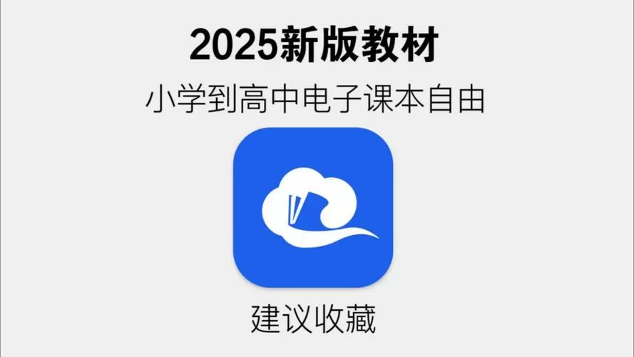 高中教材电子版下载截图