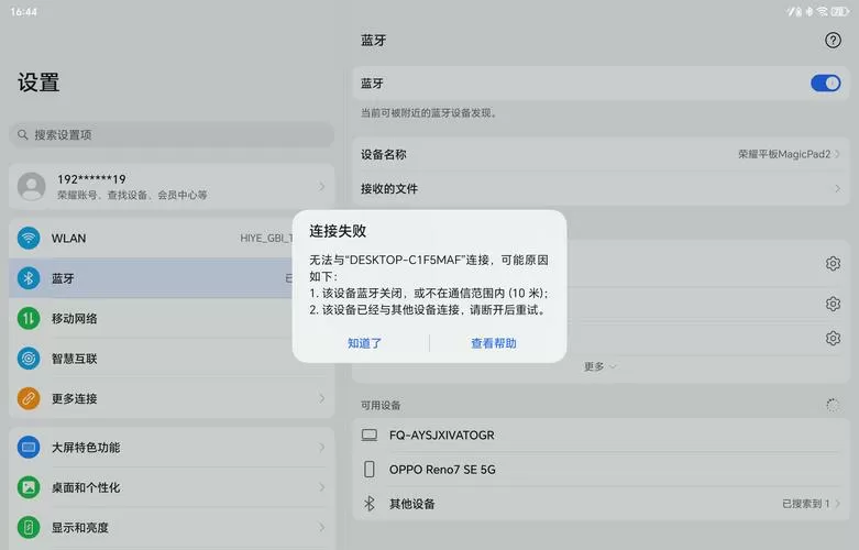 蓝牙音箱连接不上原因
