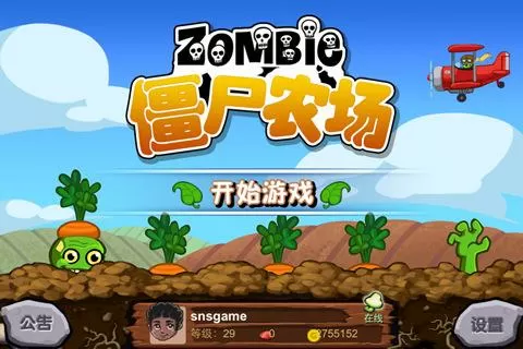 僵尸农场破解版最新版图标