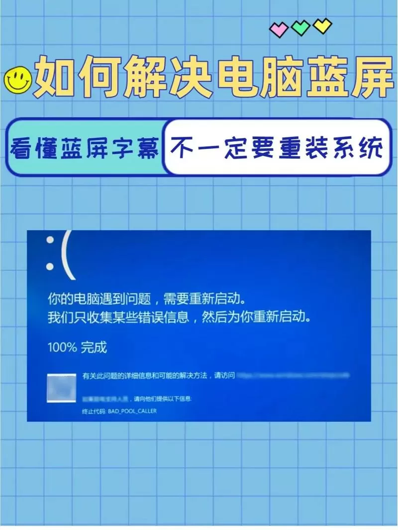 电脑蓝屏重启什么原因