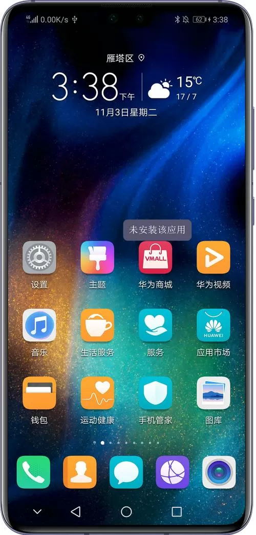 华为应用下载后桌面没有图标截图