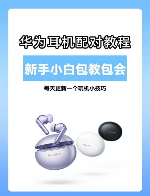 华为耳机丢了被别人配对了截图
