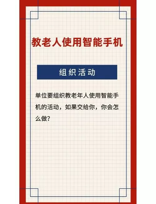 老人机使用教程截图