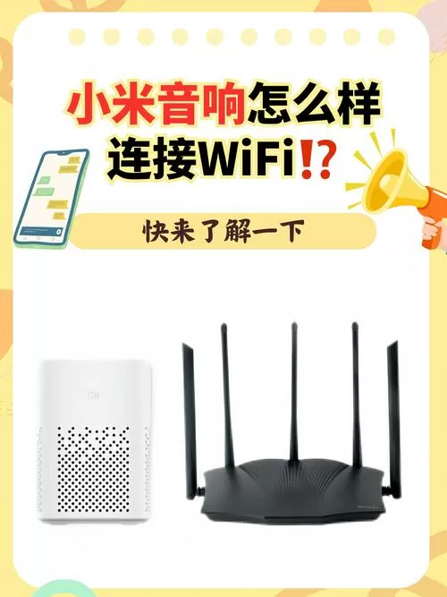 小米音箱如何联网截图