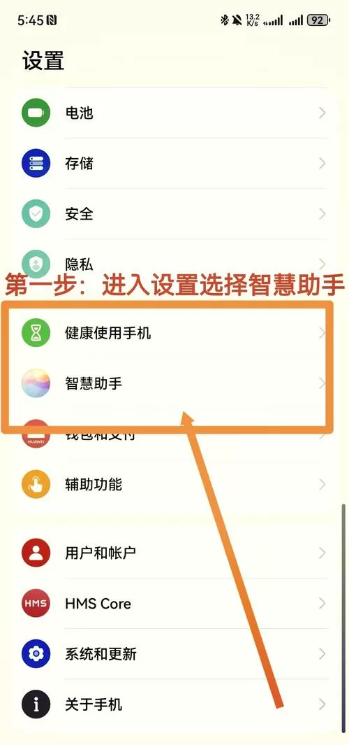 华为手机语言怎么切换中文截图