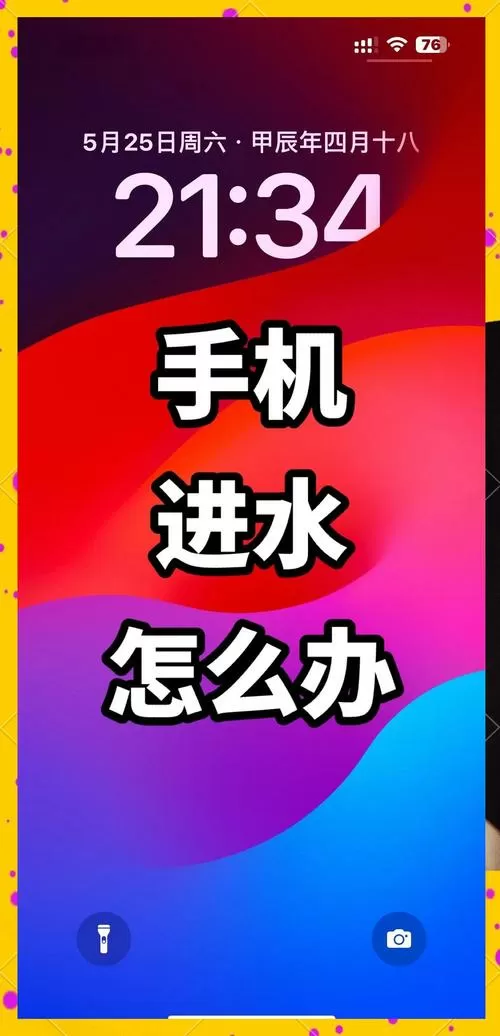 手机进水听不见声音怎么办截图