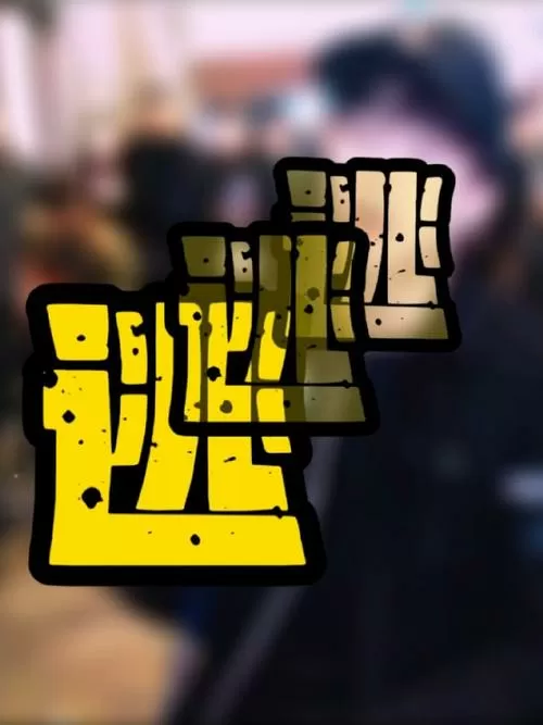 泥泞狂奔下载手机版图标