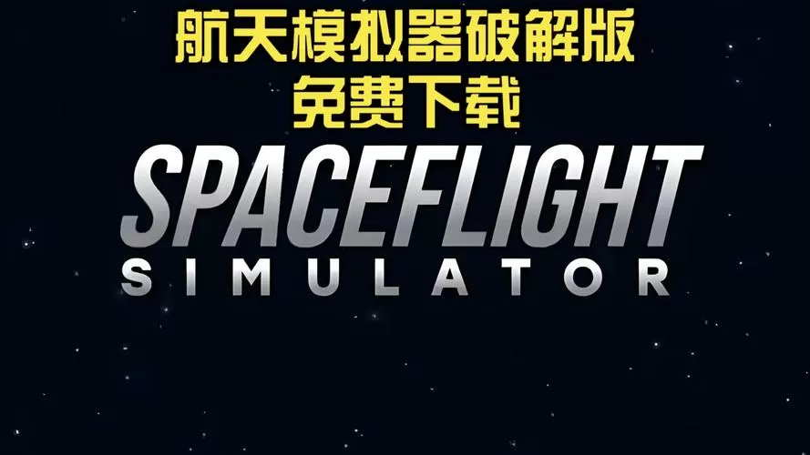 太空飞船模拟器下载图标
