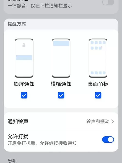 华为怎么设置短信弹窗通知
