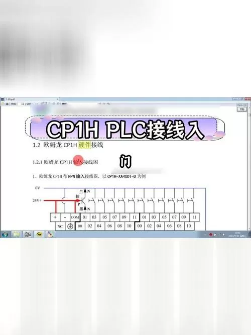 欧姆龙plc扩展模块如何接线截图