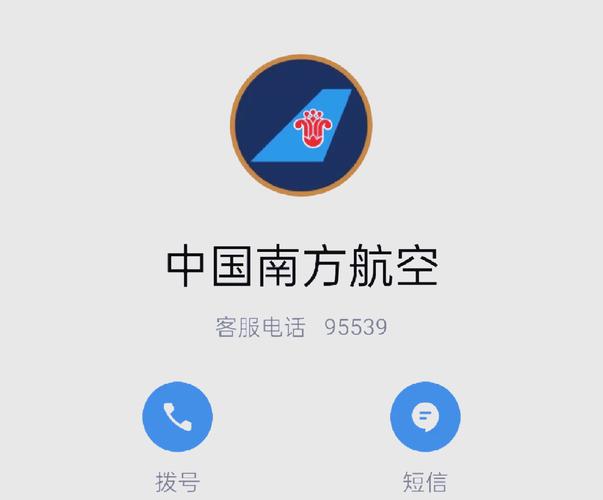 航空热线95539人工服务