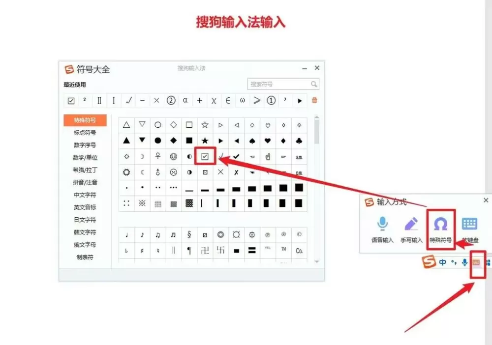 搜狗输入法怎么打符号