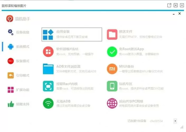 搞机的软件下载安装大全图标