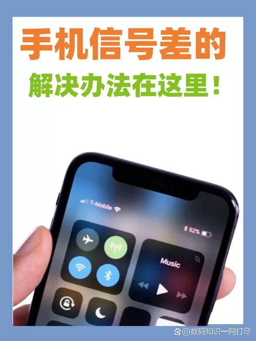 安卓手机信号差怎么解决截图