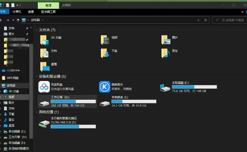 电脑文件夹打开背景是黑色怎么解决图标