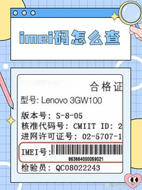 imei怎么查截图