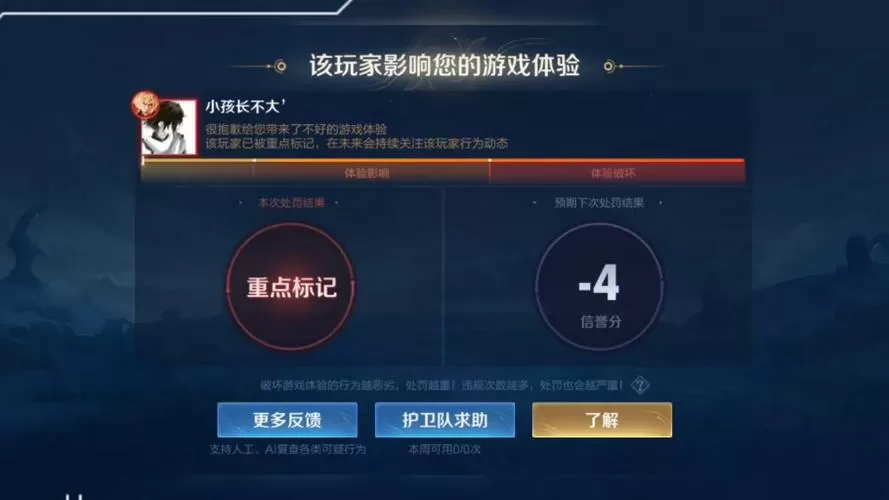王者荣耀怎么看举报记录图标