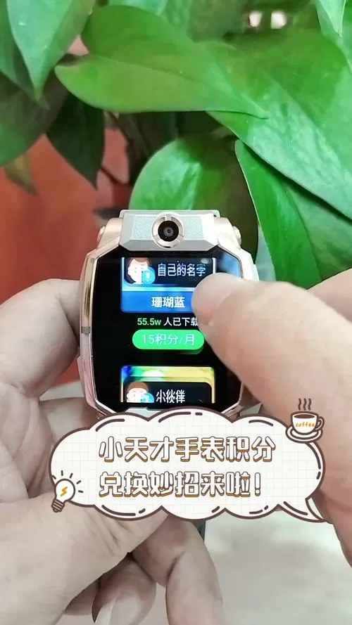 小天才手表怎样转积分图标