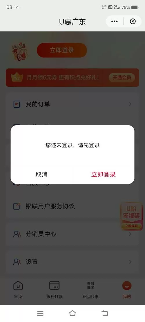 云闪付显示已失效怎么办截图
