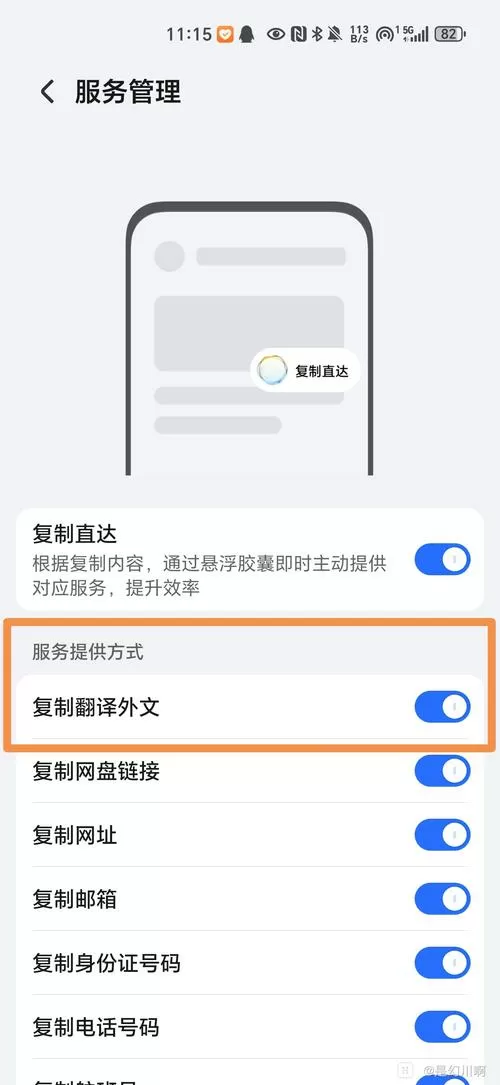 手机翻译怎么关闭图标