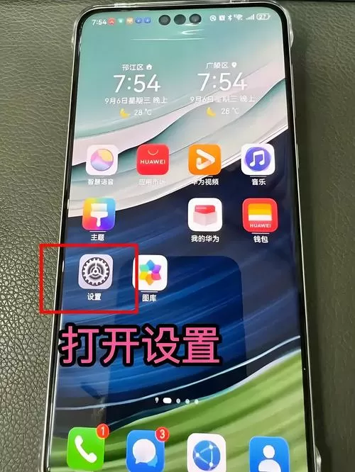 华为手机怎么连接热点图标