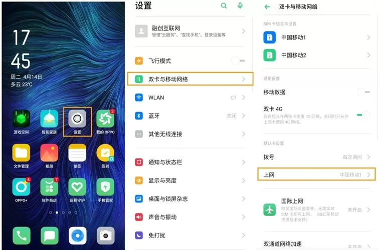 oppo手机如何切换4g网络设置截图