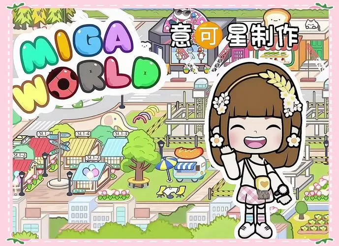 2026年最新版米家小镇图标