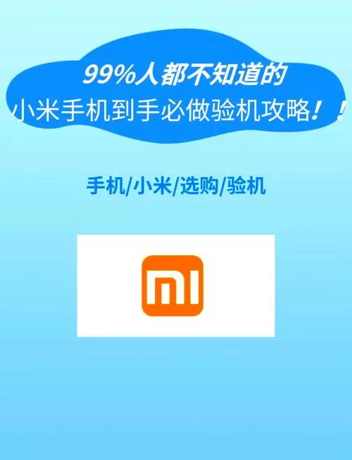小米怎么查手机是不是原装正品图标