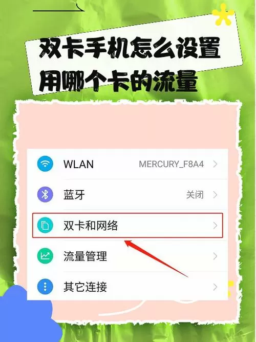 华为手机双卡流量如何切换