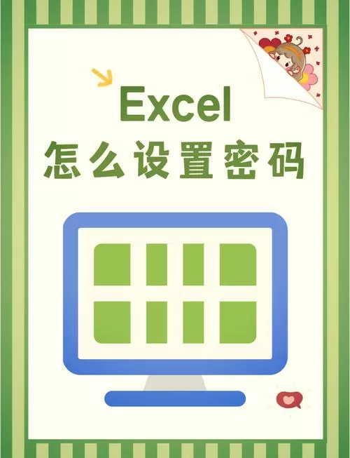 excel打开需要输入密码截图