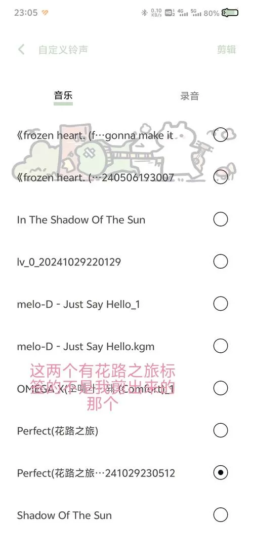vivo手机里的自定义铃声怎么删除截图