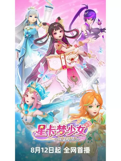 梦幻精灵电视版截图