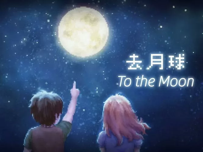 to the moon怎么存档