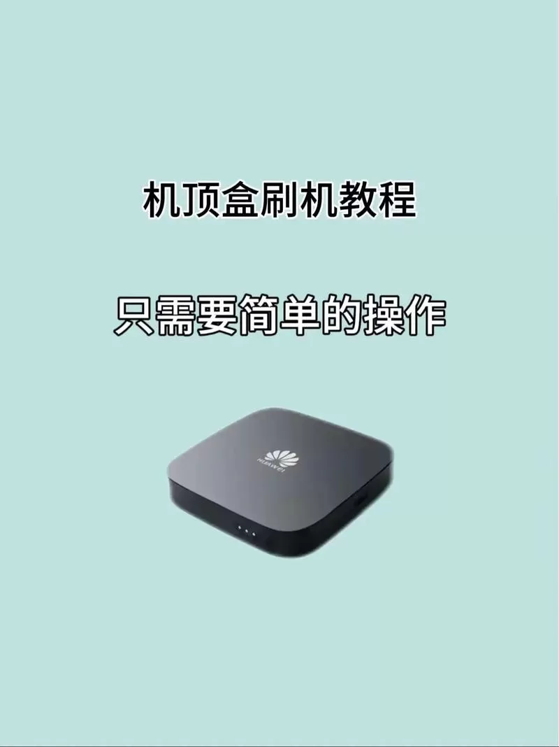 机顶盒首次激活步骤图标