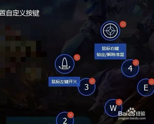 王者荣耀鼠标键盘按键设置教学截图