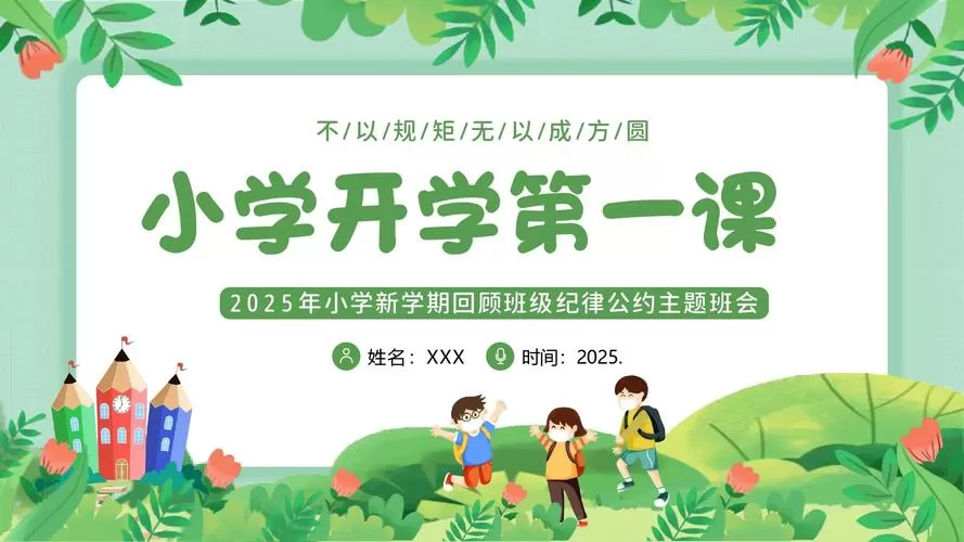 开学第一课2025年直播CCTV图标