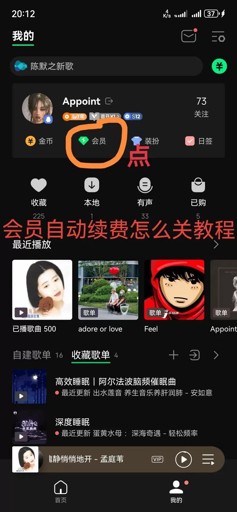 qq音乐怎么取消连续包月