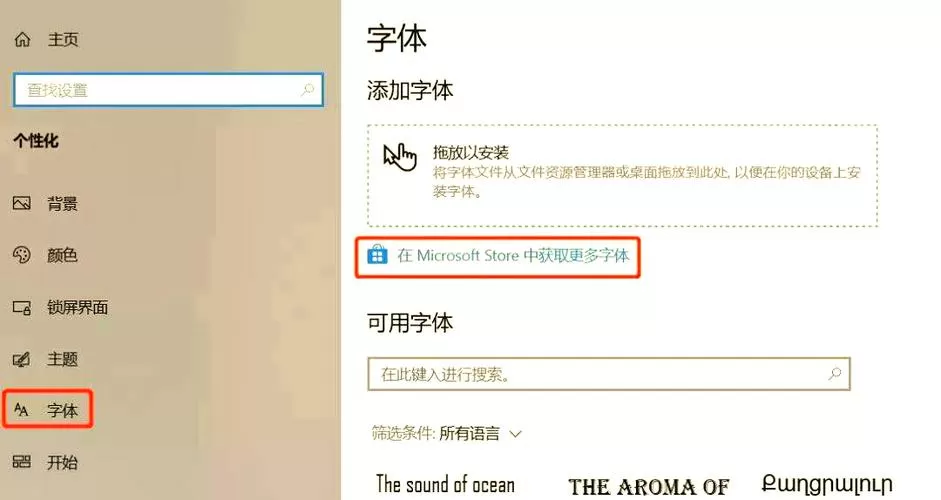 win7系统如何安装字体截图
