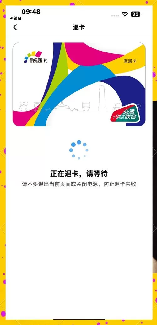 evcard预付款能退回吗截图