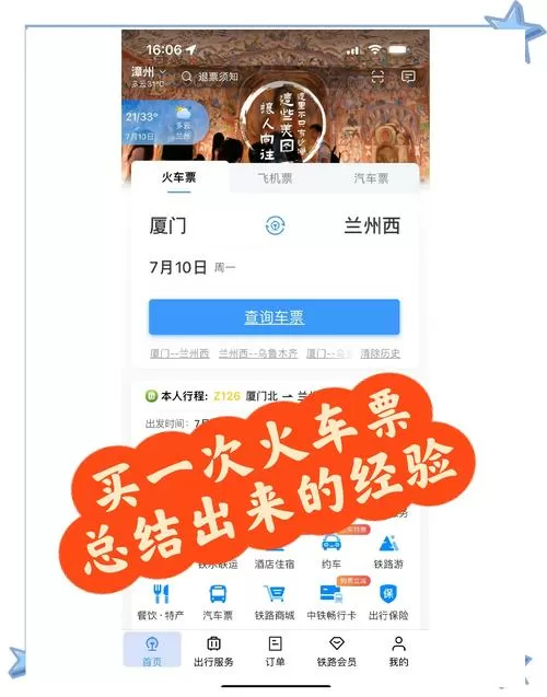 铁友火车票怎么取消抢票图标