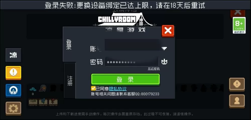 元气骑士如何换号登录