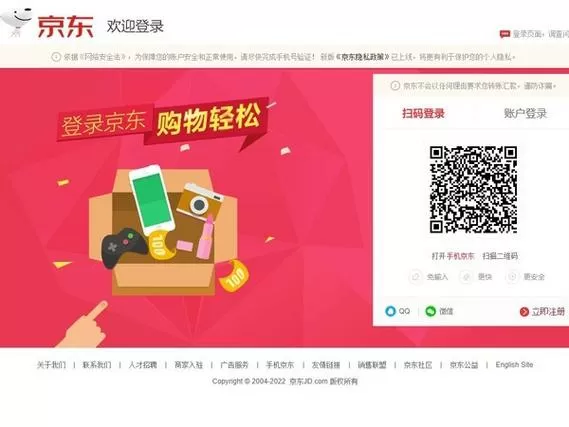 别人用我的电话注册京东怎么办截图