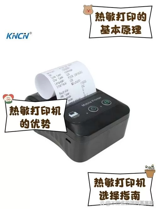 热敏打印机打印不清晰截图