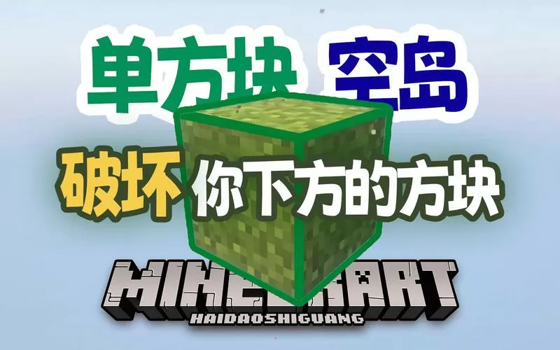 mc单方块空岛生存图标