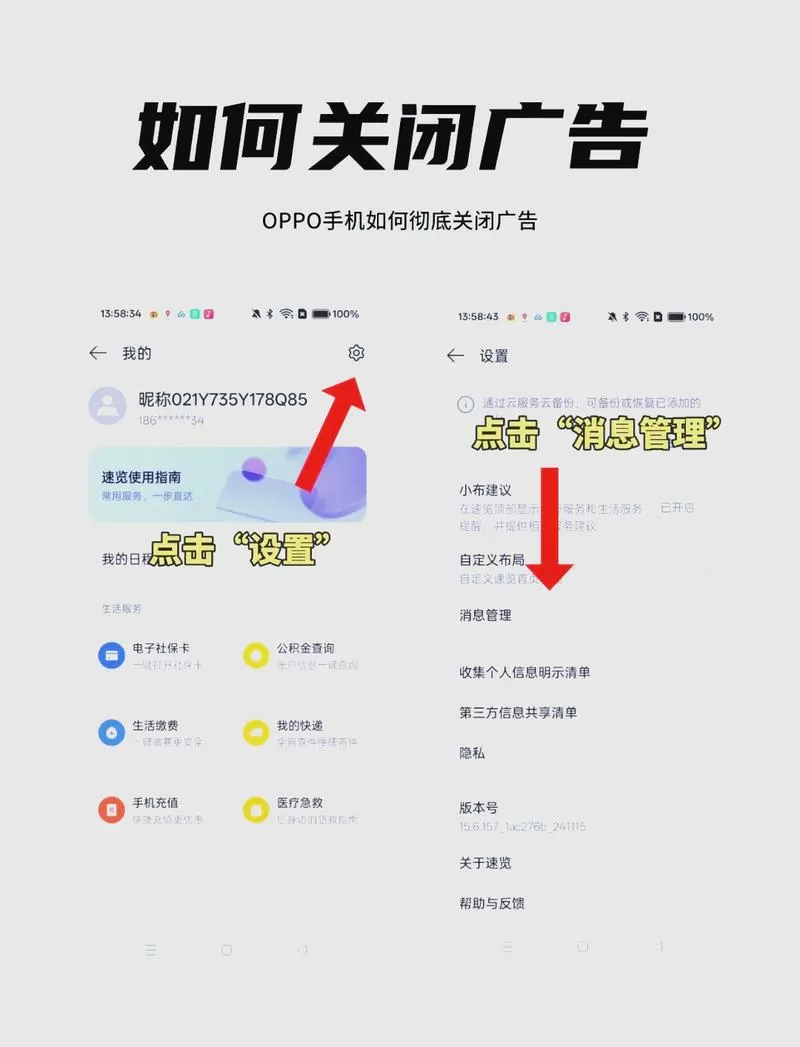 oppo手机弹出广告怎么去除图标
