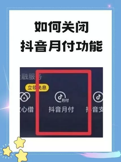 抖音月付风控怎么解除图标